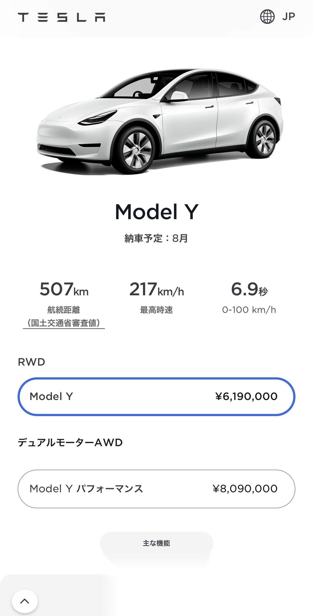 Model Y 在日本开售，白色为免费标准配色 后轮驱动版 619 万日元，约合_Model Y社区_易车社区