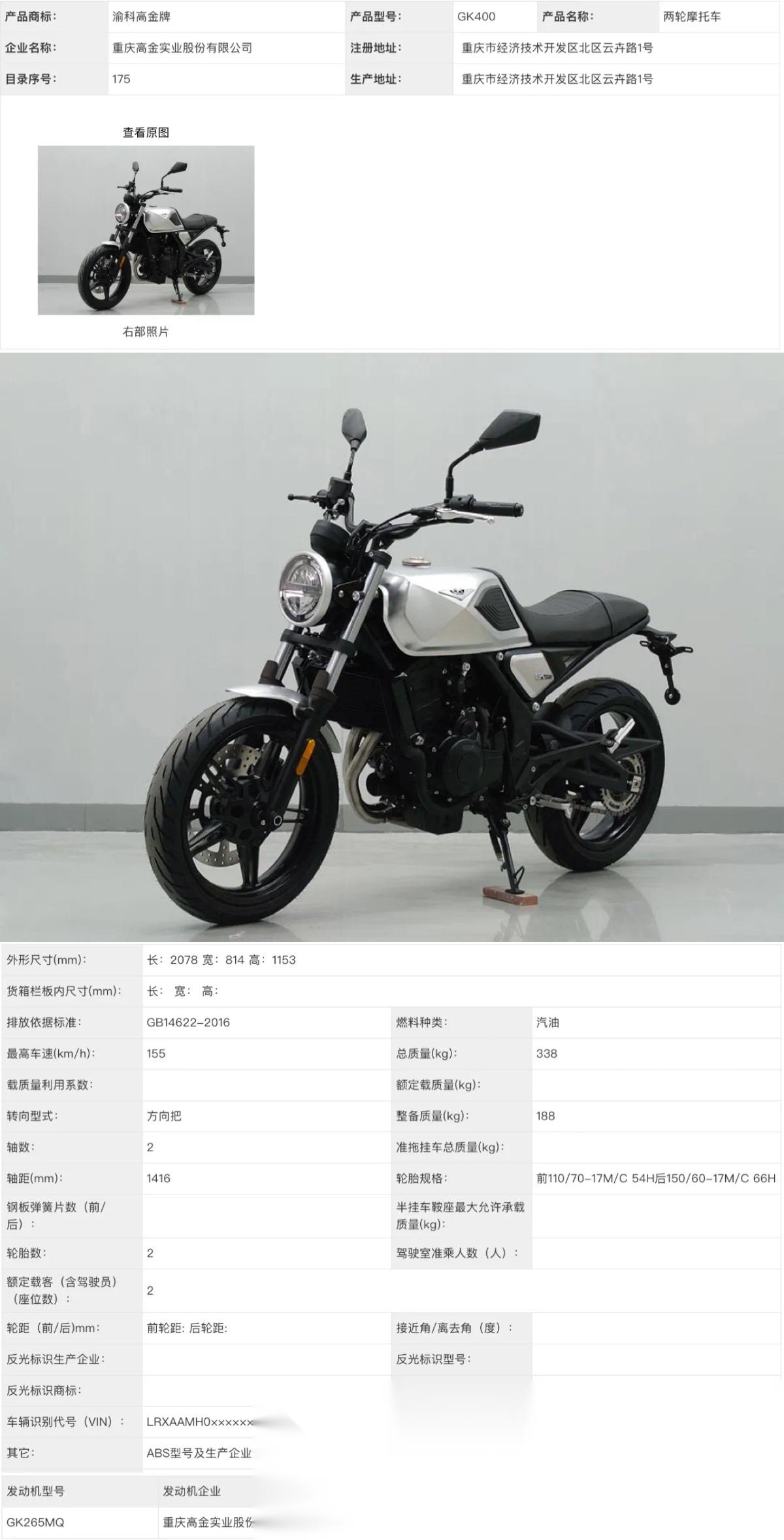 高金GK500曝光！#2022北京国际摩托车展#摩托车#摩托车#_摩托车社区_易车社区