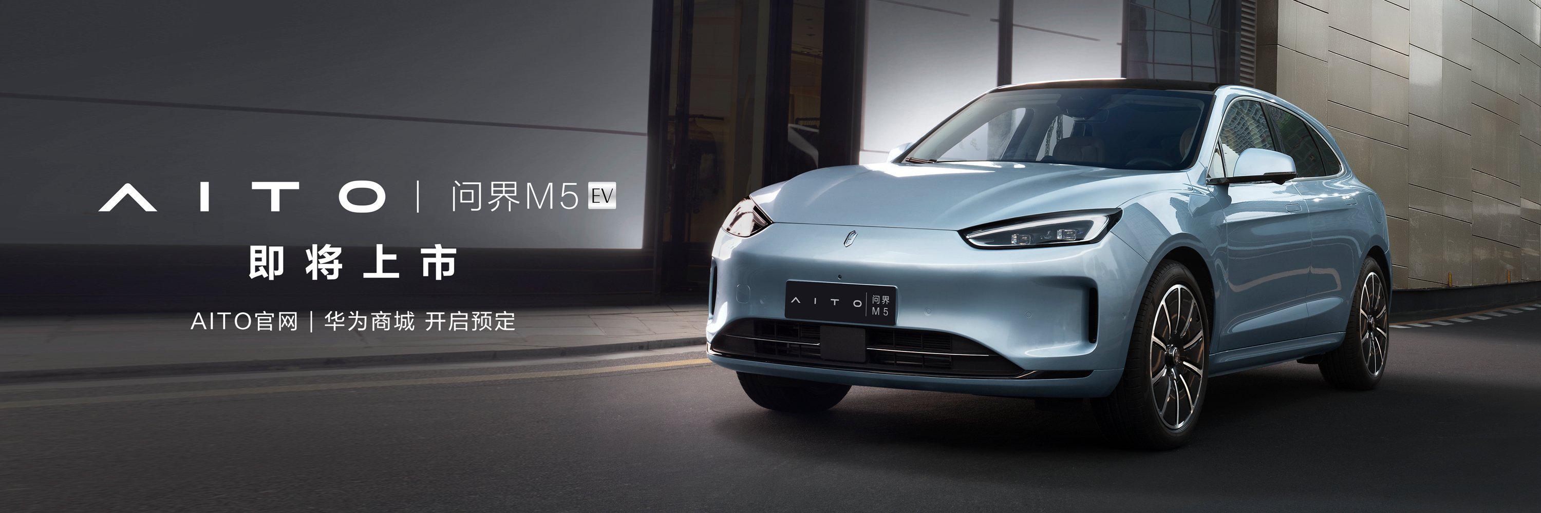 这回全了#华为鸿蒙发布会# AITO品牌首款纯电车型 #AITO问界M5EV# _问界M5社区_易车社区