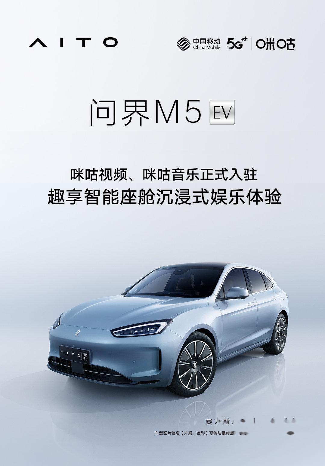 【AITO问界M5 EV最新官图发布】日前，从AITO官方获得问界M5EV车型的_问界M5社区_易车社区