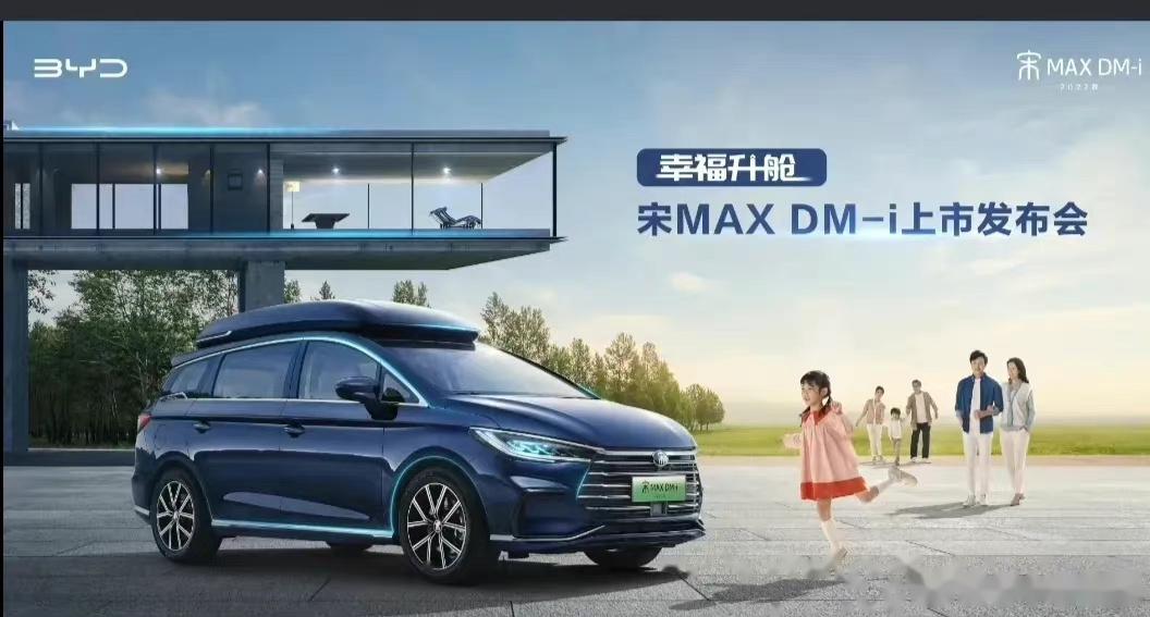 这两天关注比亚迪的宋MAX DM-i这款MPV车型，车辆的长宽高为4710*18_宋MAX社区_易车社区