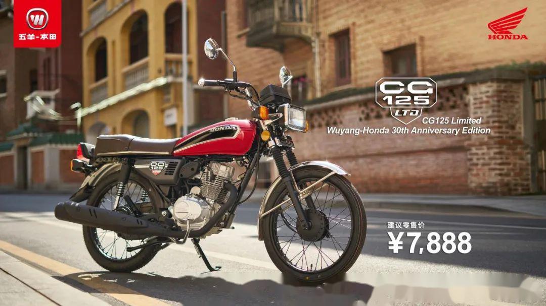五羊-本田30周年纪念版CG125 Limited 温情上市 _摩托车社区_易车社区