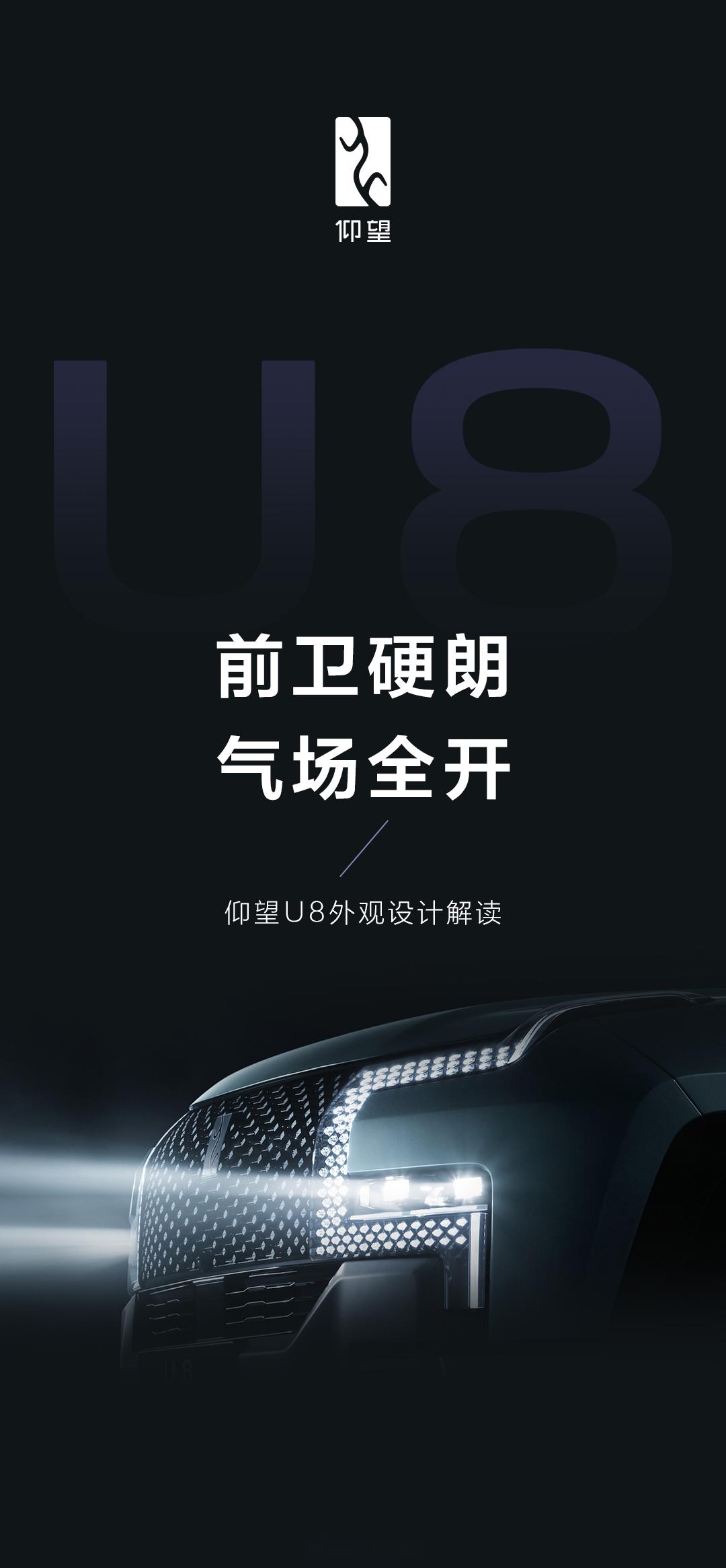 仰望U8全貌官图亮相 -整车尺寸：5319*2050*1930mm，轴距达到30_仰望U8社区_易车社区