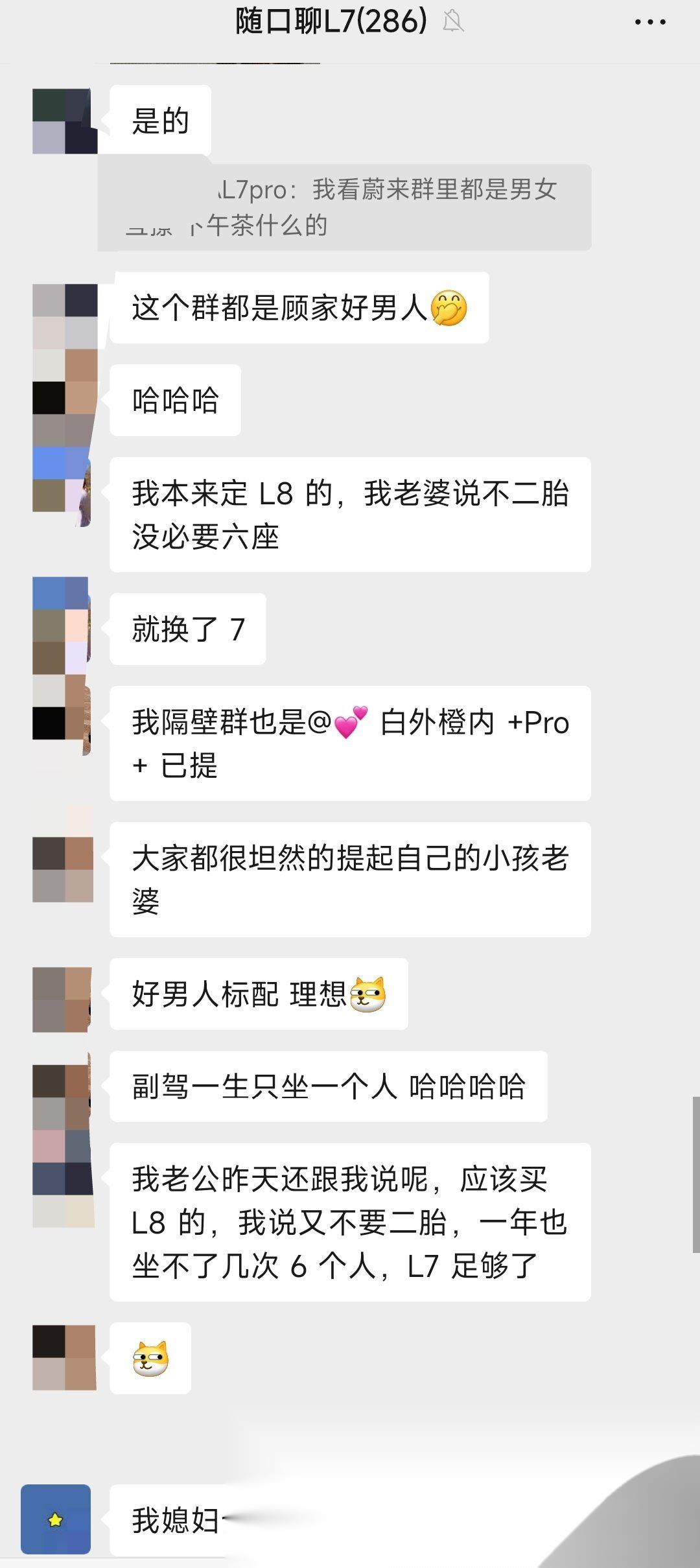 今天有空继续招募群友，理想L9/8/7三群，限已经提车/大定车主，真聊车的那种。_理想L9社区_易车社区