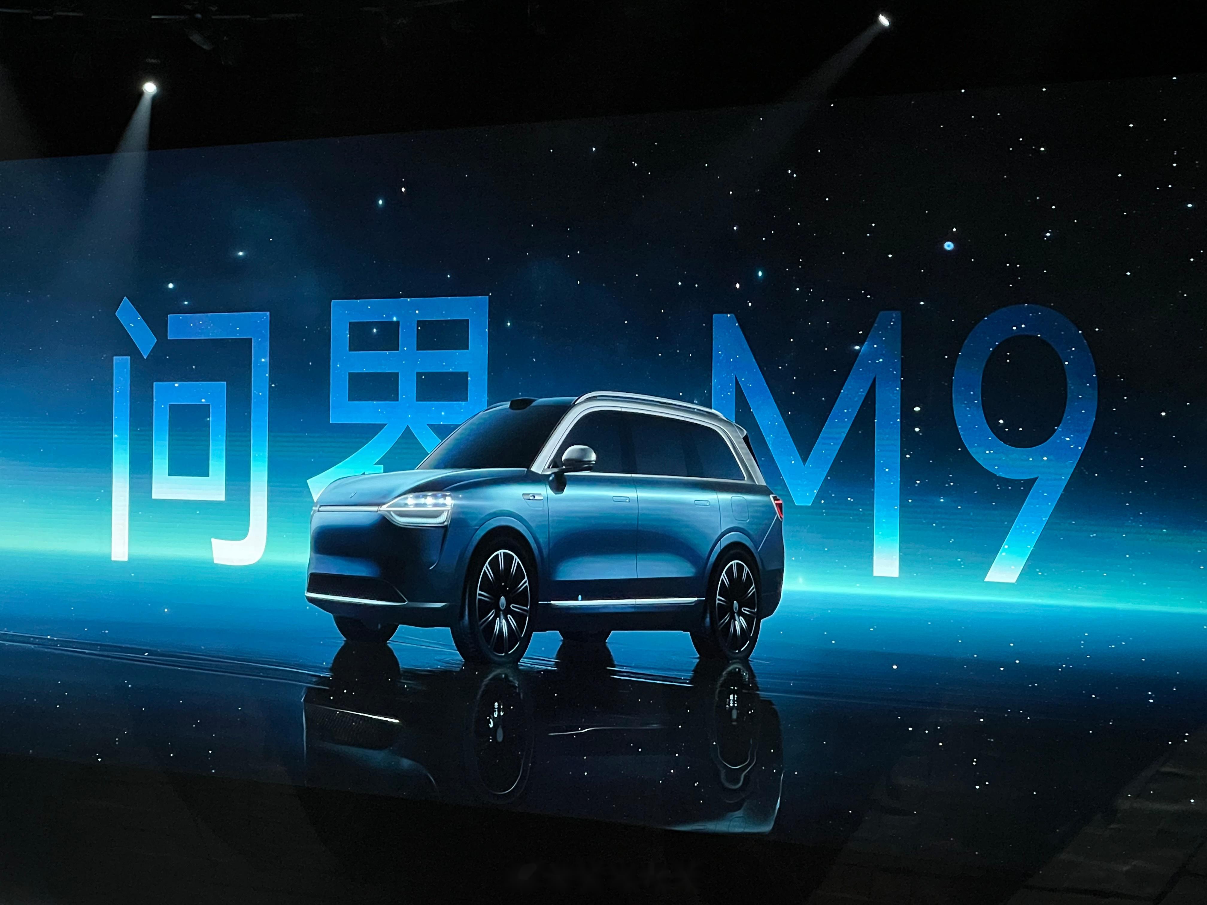 问界发布全新问界M9 定位全新D级豪华SUV -全球最大一体压铸铝车身 -全铝合_问界M9社区_易车社区