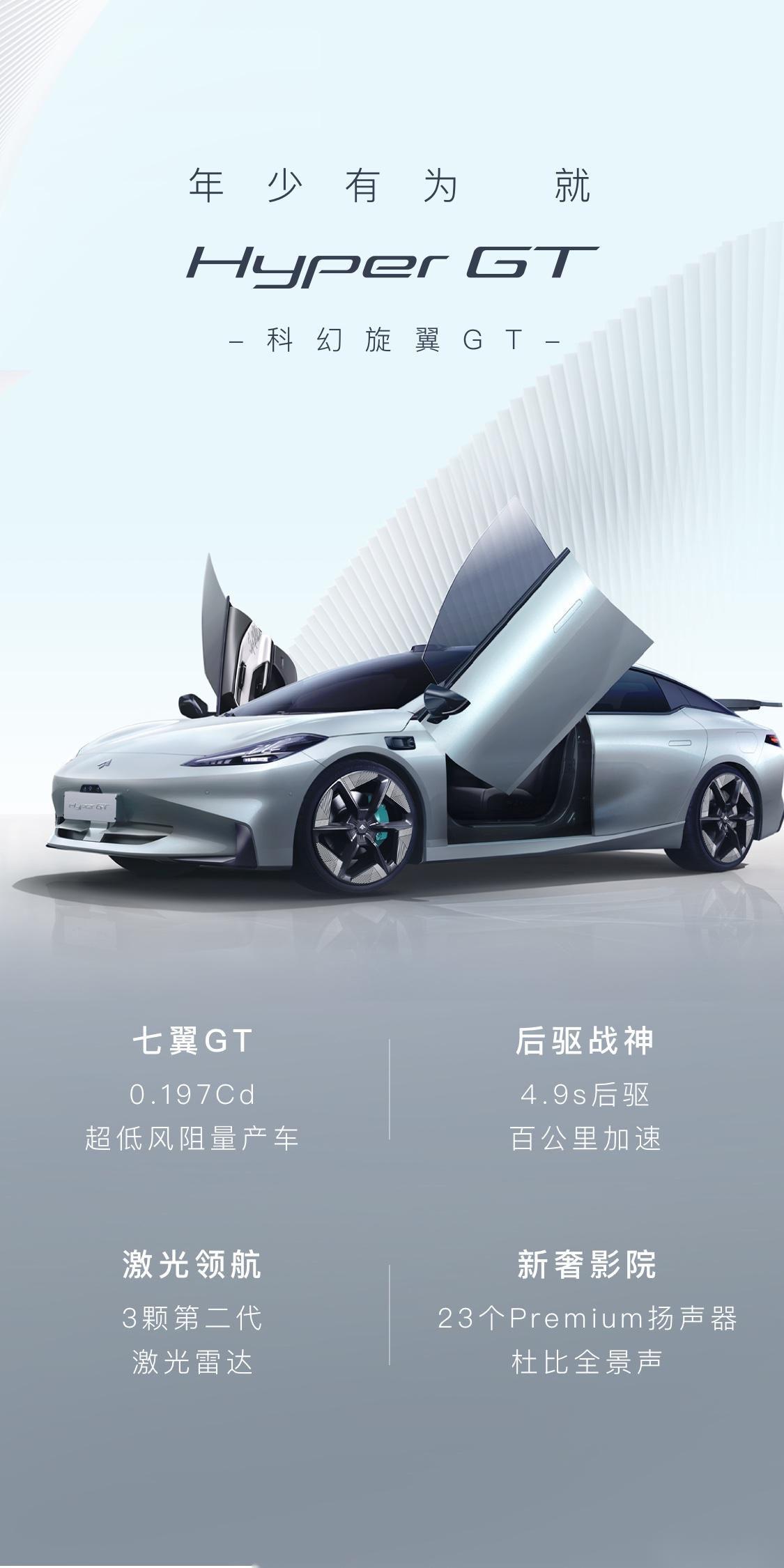 Hyper GT整体的气势非常足。前脸整体呈现向下俯冲的姿态，风刃格栅配合两侧是_昊铂GT社区_易车社区