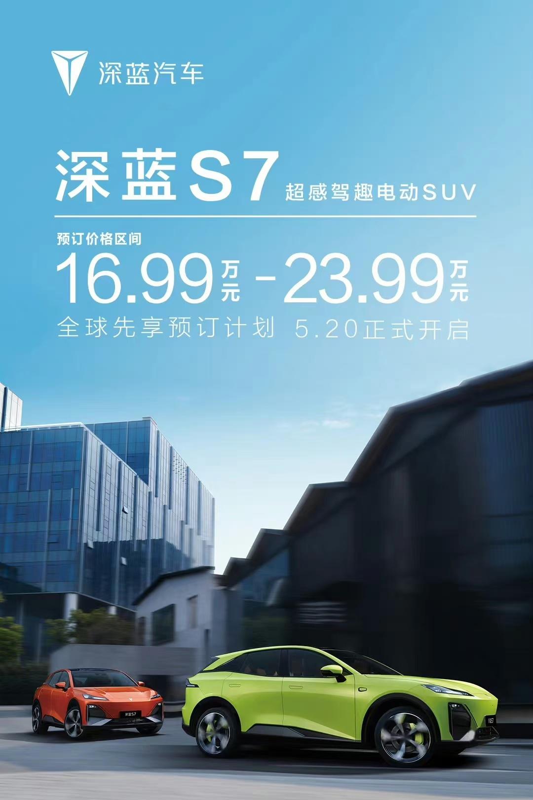 深蓝S7 16.99万起 这价格感觉如何？_深蓝S7社区_易车社区