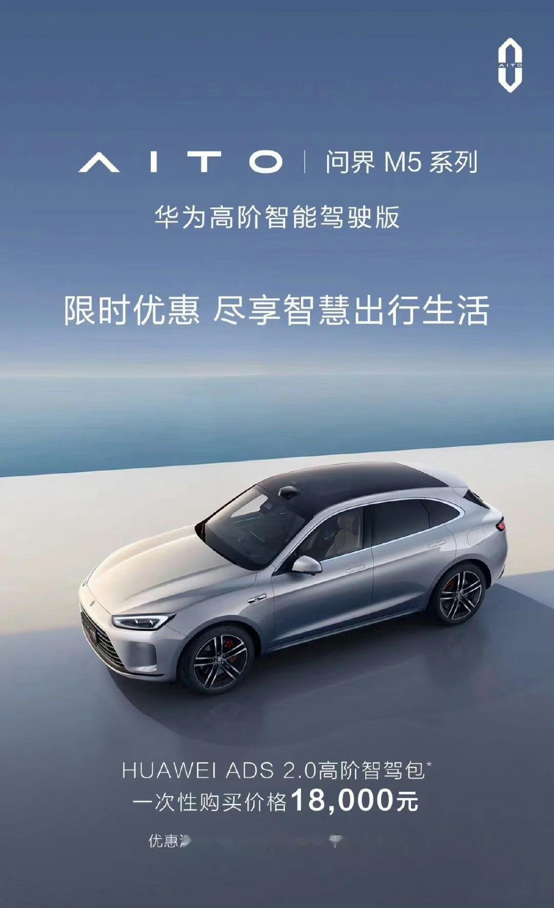问界M5智驾的HUAWEI ADS 2.0高阶智驾包一次性购买价格18,000元_问界M5社区_易车社区