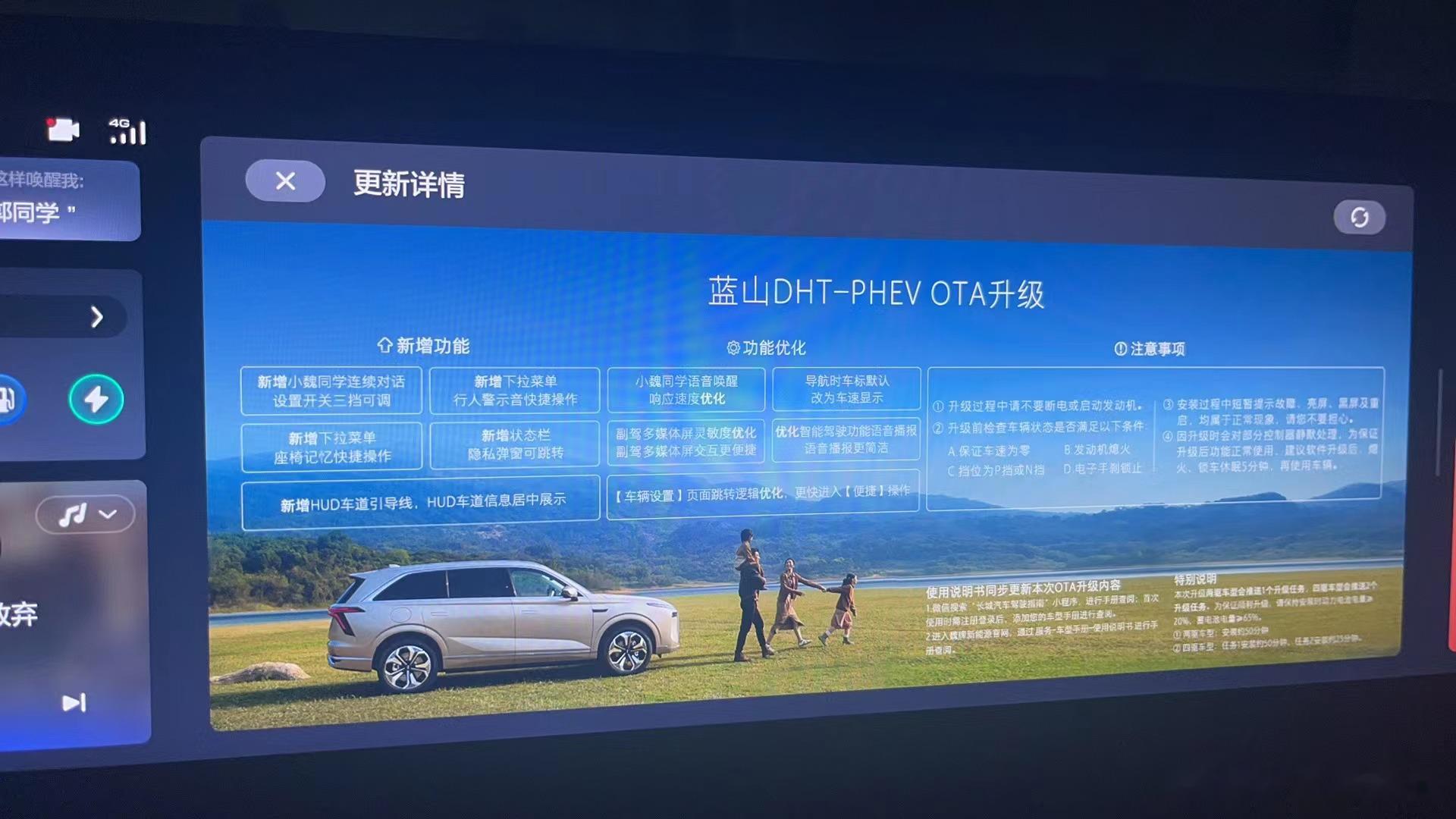 蓝山DHT-PHEV智能驾驶座舱开启首次OTA升级了_魏牌蓝山社区_易车社区