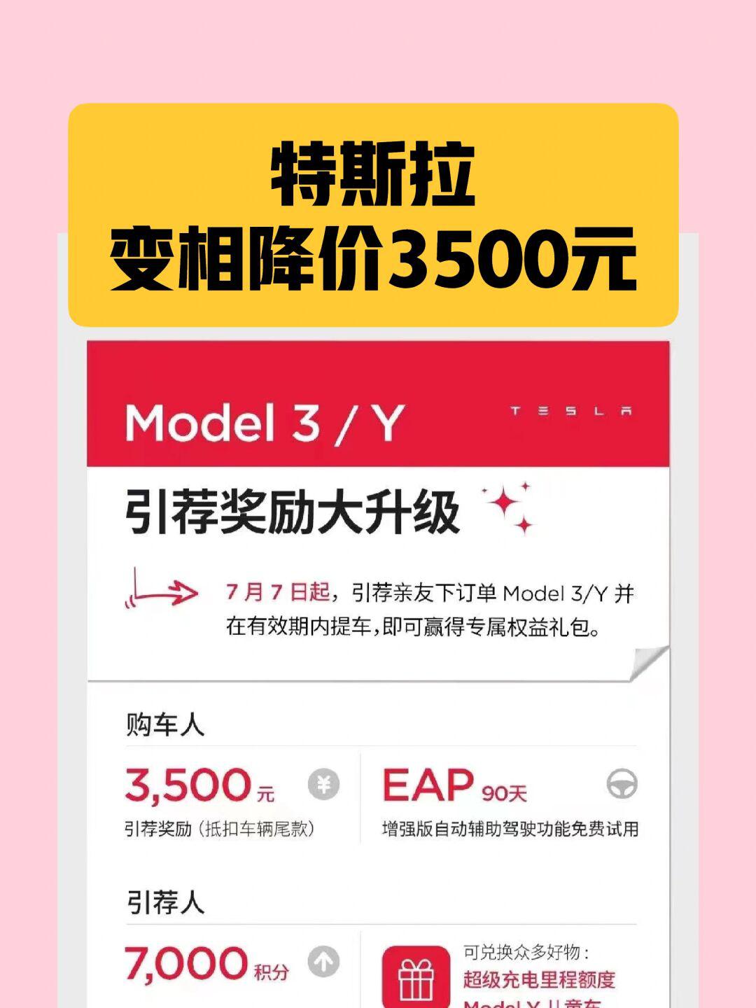 特斯拉变相降价3500元_Model 3社区_易车社区
