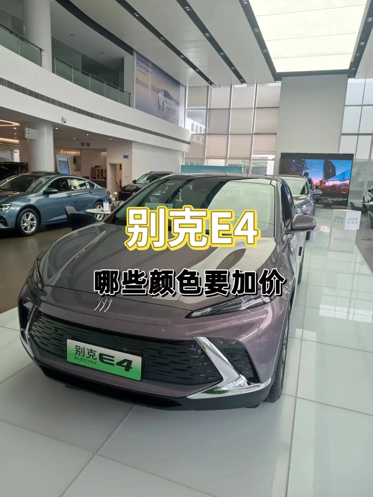别克e4 别克e4外饰颜色不加价的有 夜漾黑 云涧青 旷陨灰 别克e4外饰颜色加 别克e4社区 易车社区