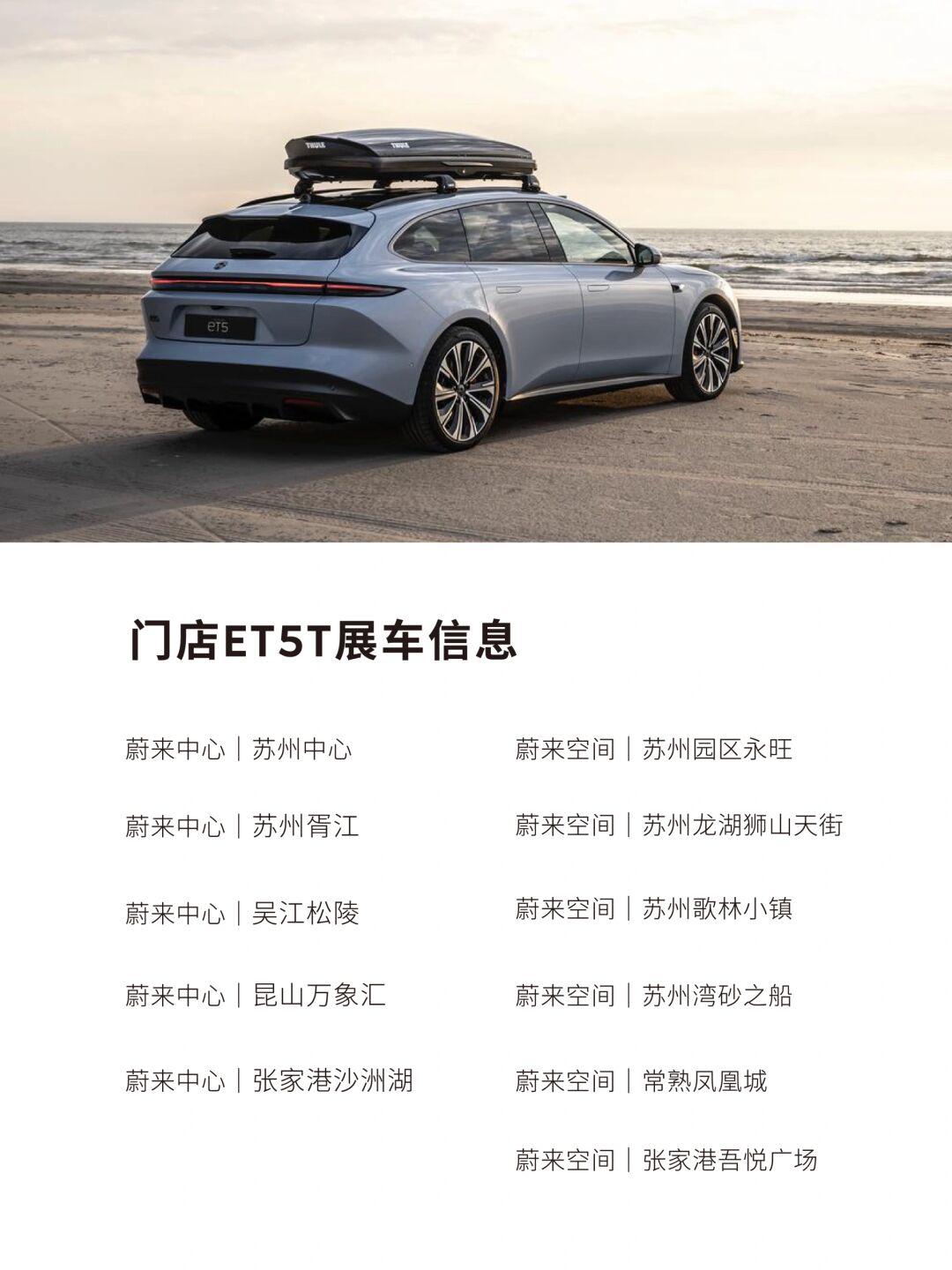 7月31日前🛒ET5, ET5T立省9560元🔥_蔚来ET5社区_易车社区