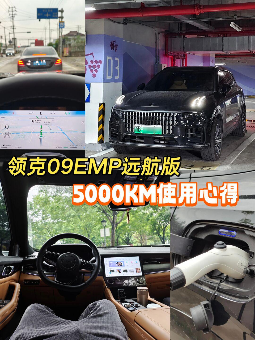 领克09EMP 5000多公里使用心得分享_领克09社区_易车社区