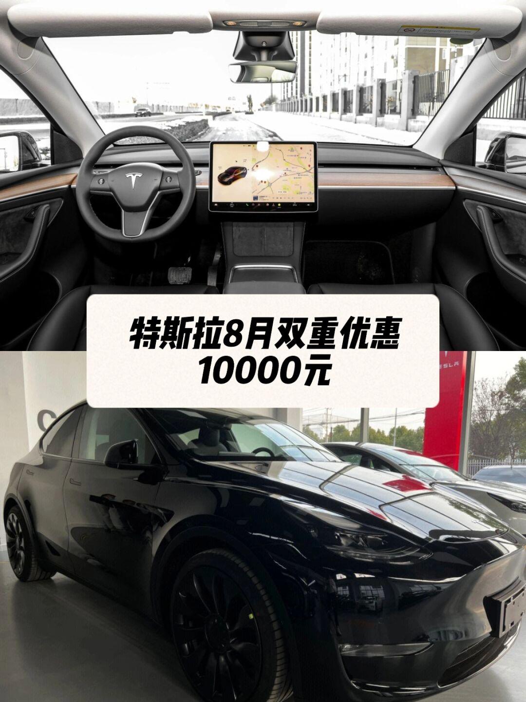特斯拉8月双重优惠10000元 Model Y社区 易车社区