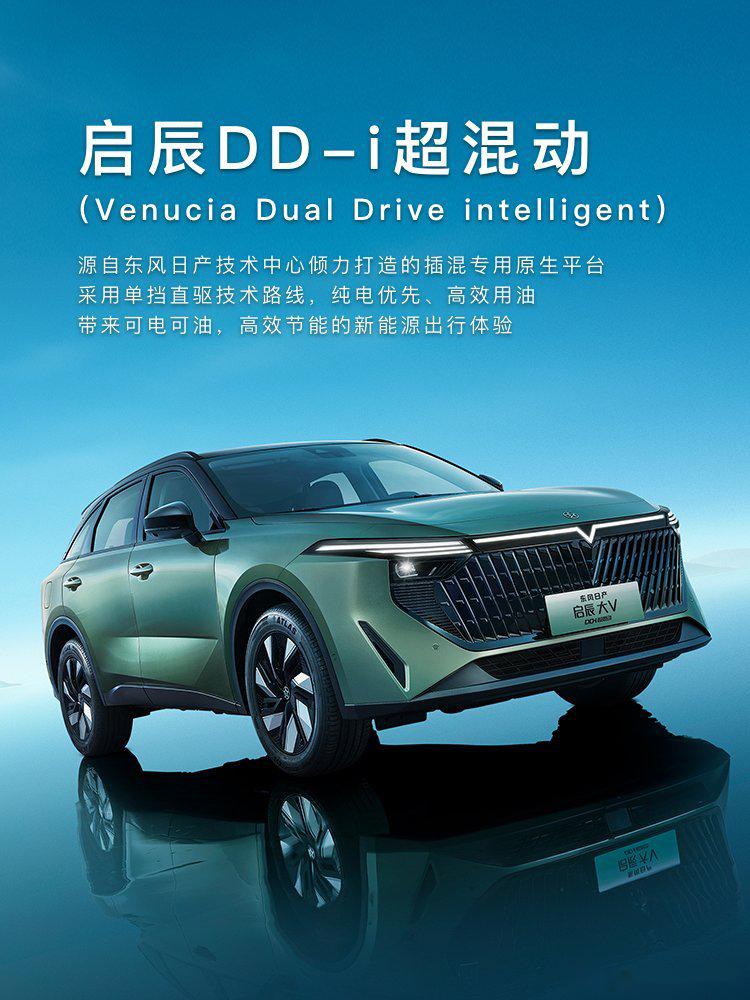 启辰大V DD-i纯电能跑110km，综合续航里程可以达到1132km，而且内部_启辰大V DD-i超混动社区_易车社区
