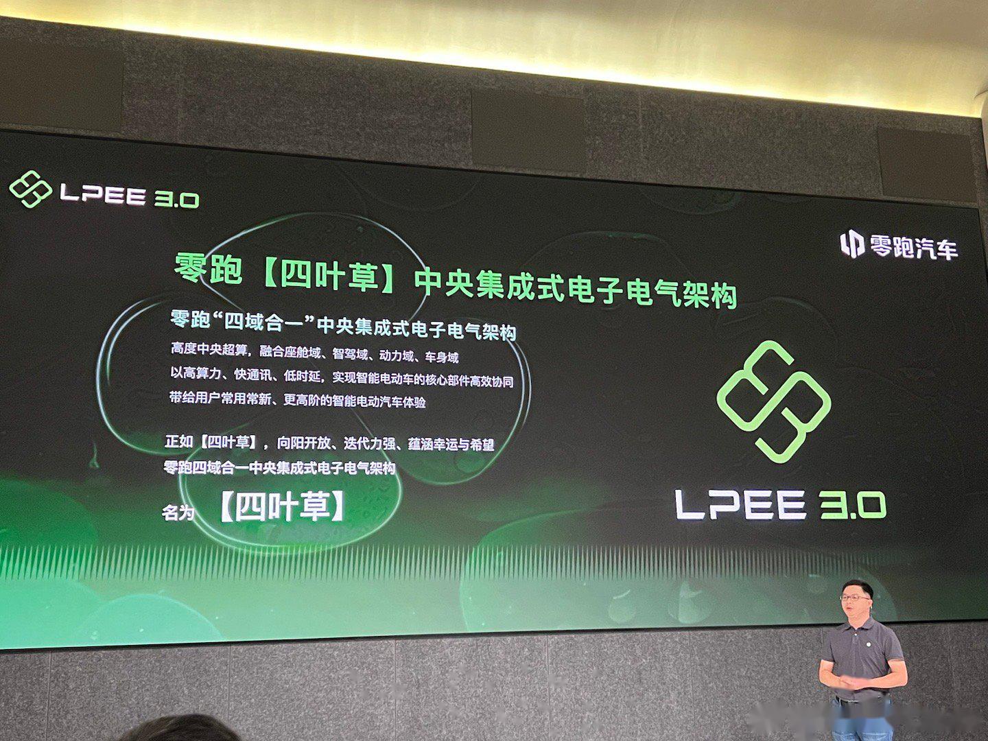 零跑发布了自己的第三代平台，LEAP3.0，代号“四叶草”，两大看点，中央集成超_一汽-大众CC社区_易车社区