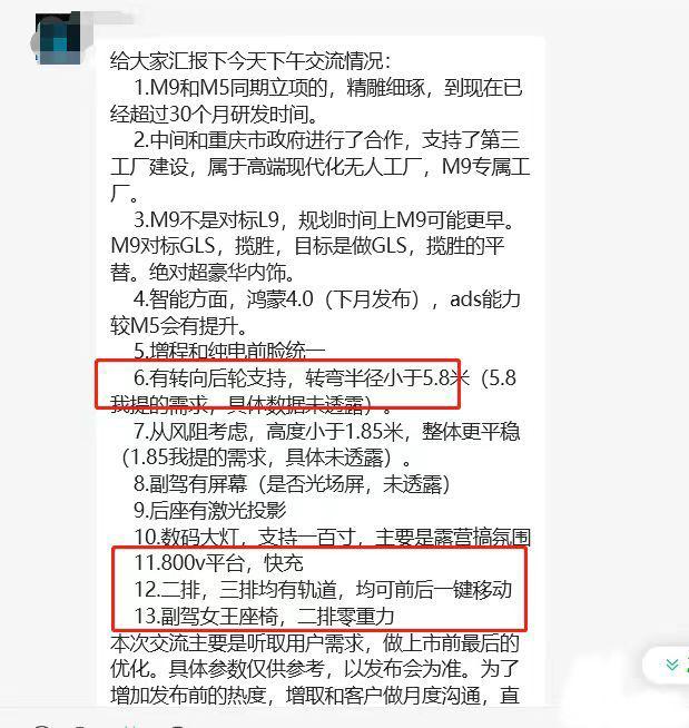 问界M9配置曝光，对标GLS，平替揽胜？_问界M9社区_易车社区