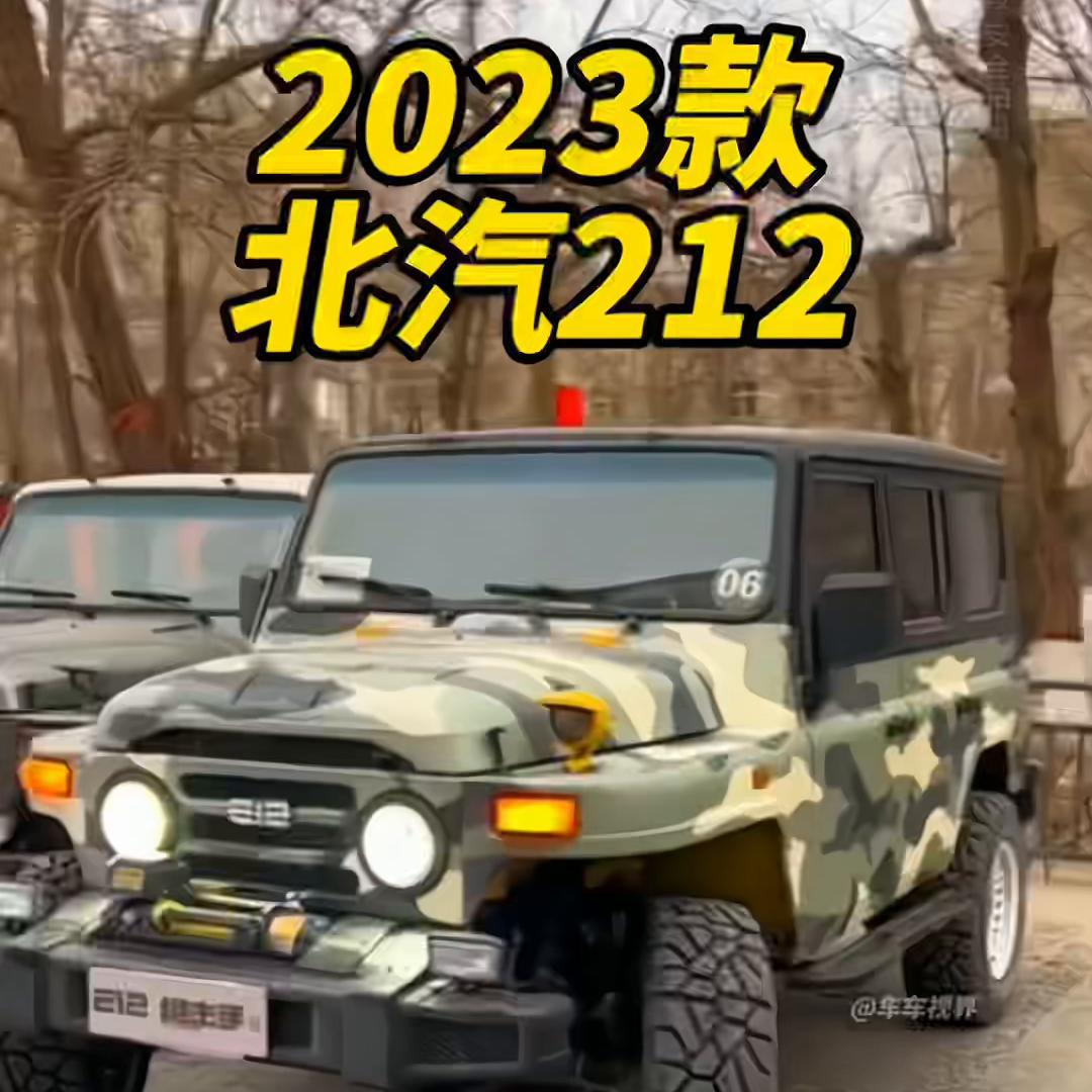 【BJ 212社区】_BJ 212社区车友会_易车论坛