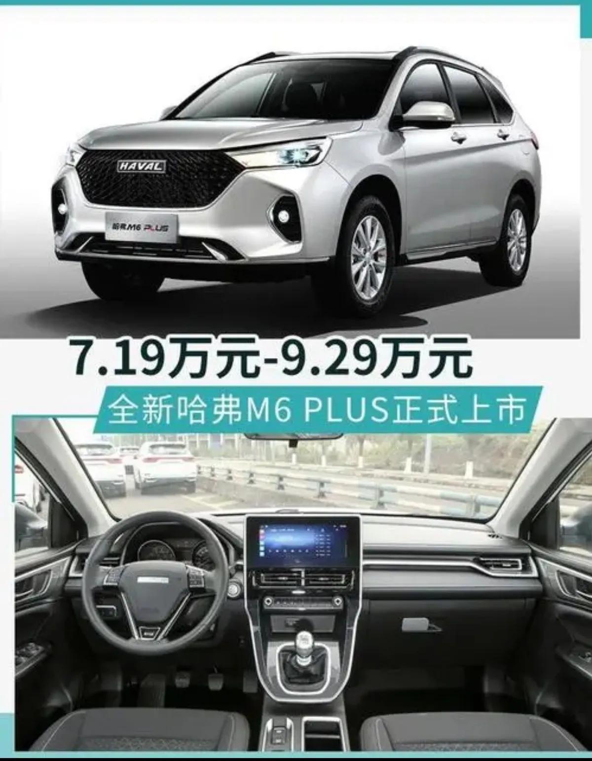 7万左右的SUV推荐: 1. 哈弗M6/M6 PLUS 哈弗M6 PLUS是一款_长安欧尚X5/长安欧尚X5 PLUS社区_易车社区