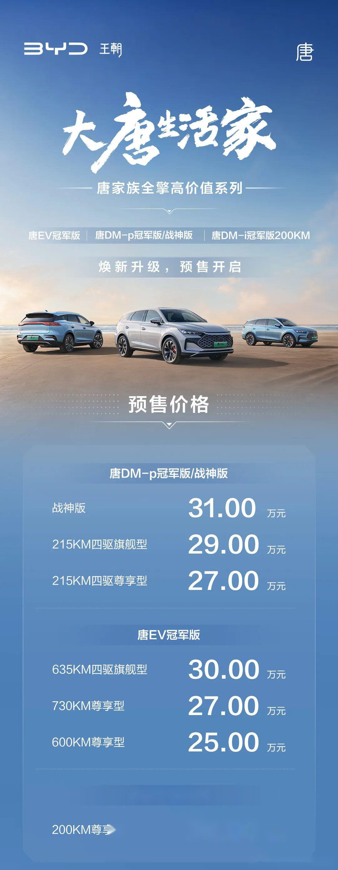 dmi冠军版 ev冠军版 dmp冠军版和战神版 三箭齐发 四大进阶，高能体验 唐_有钱人的社区_易车社区