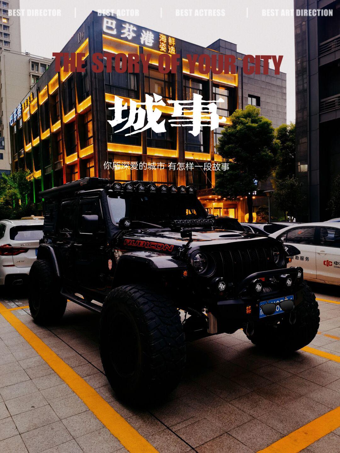 牧马人停在公司楼下/每天被狂拍_牧马人社区_易车社区