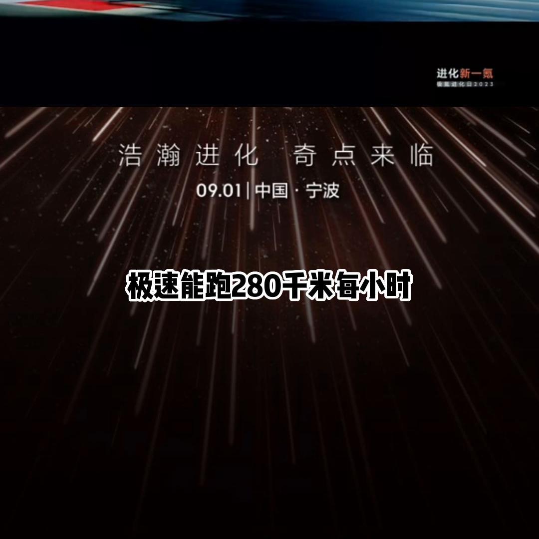 极氪001FR是一款性能猛兽，绝对不容错过。这场发布会吸引了众多汽车极速爱好者的_ZEEKR 001社区_易车社区