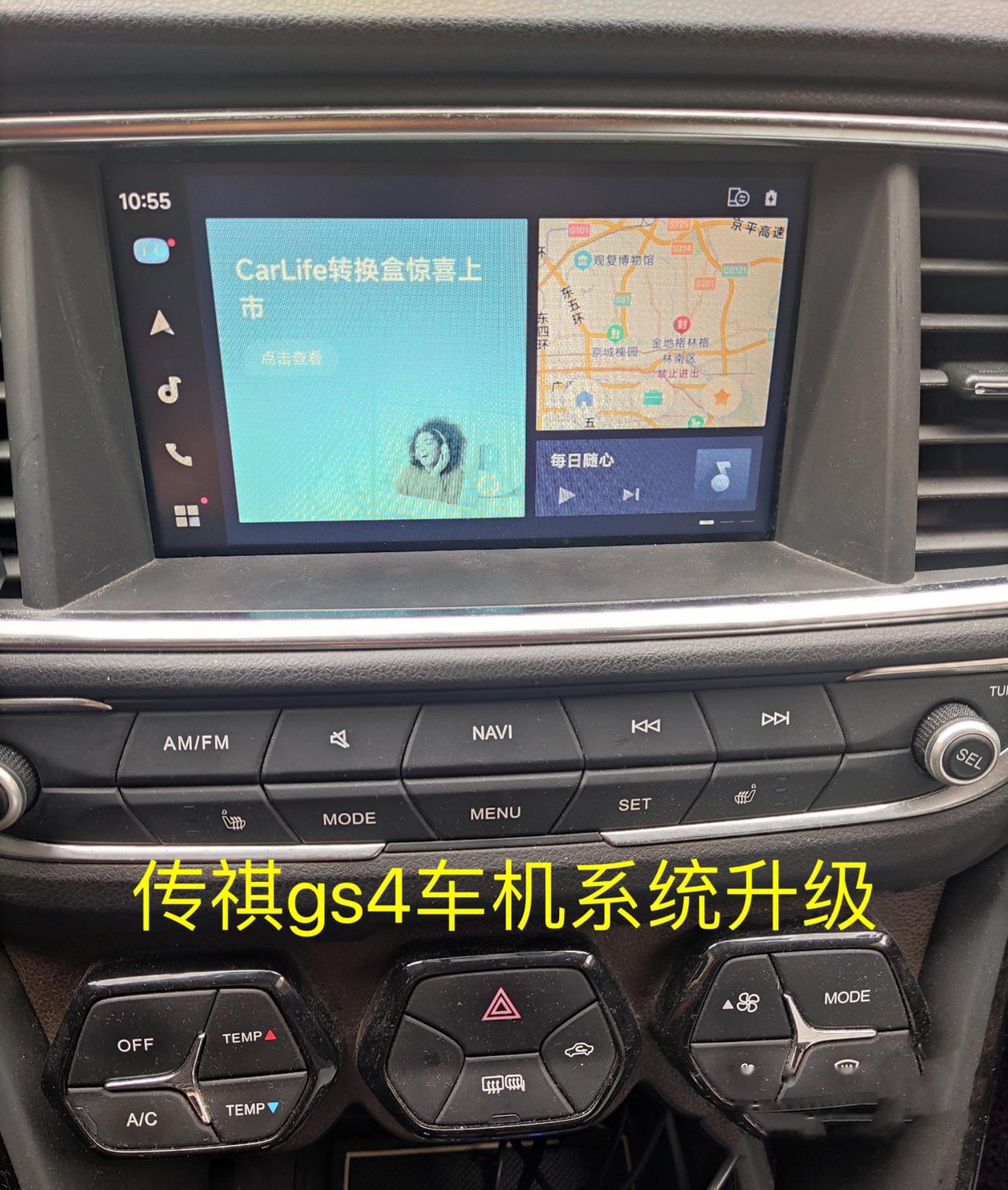 传祺GS4车机百度Carlife升级支持安卓13 1.4s原版提供A28 主机升_传祺GS4社区_易车社区