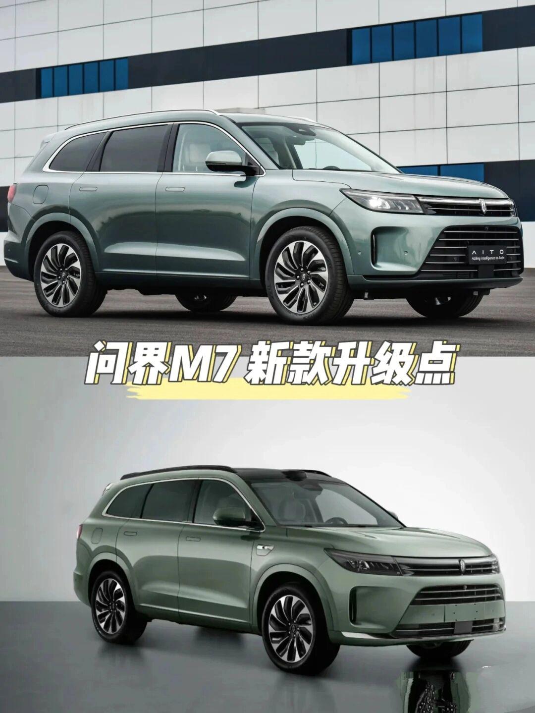 一分钟看懂M7新老款_问界M7社区_易车社区