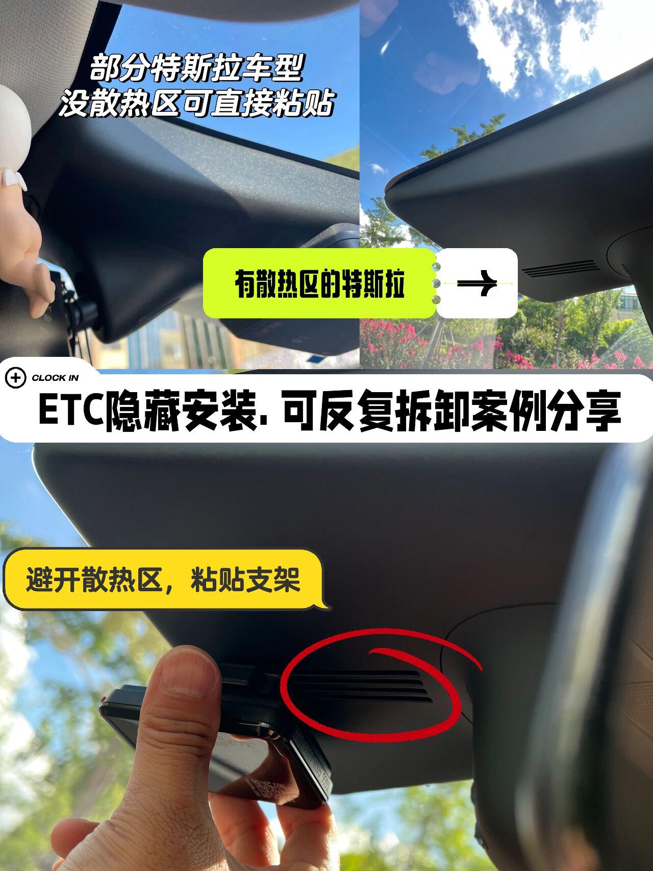 特斯拉隐藏安装ETC，教程分享 其实我们的目的很简单，要让ETC方便更换拆卸，免_Model Y社区_易车社区