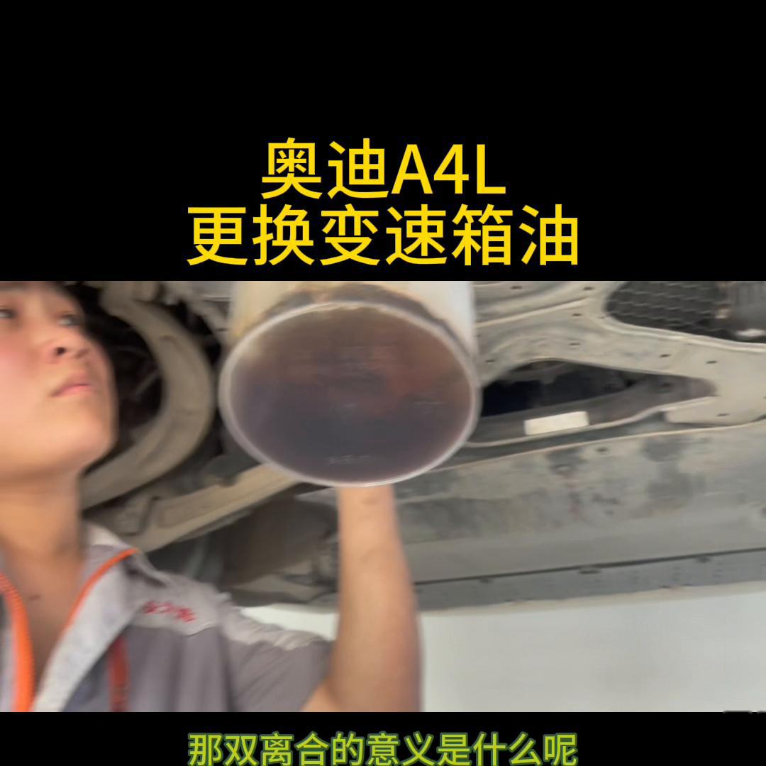 更换奥迪A4L的变速箱油。 这款奥迪A4L采用的是7速双离合的DL3820CK变_奥迪A4L社区_易车社区