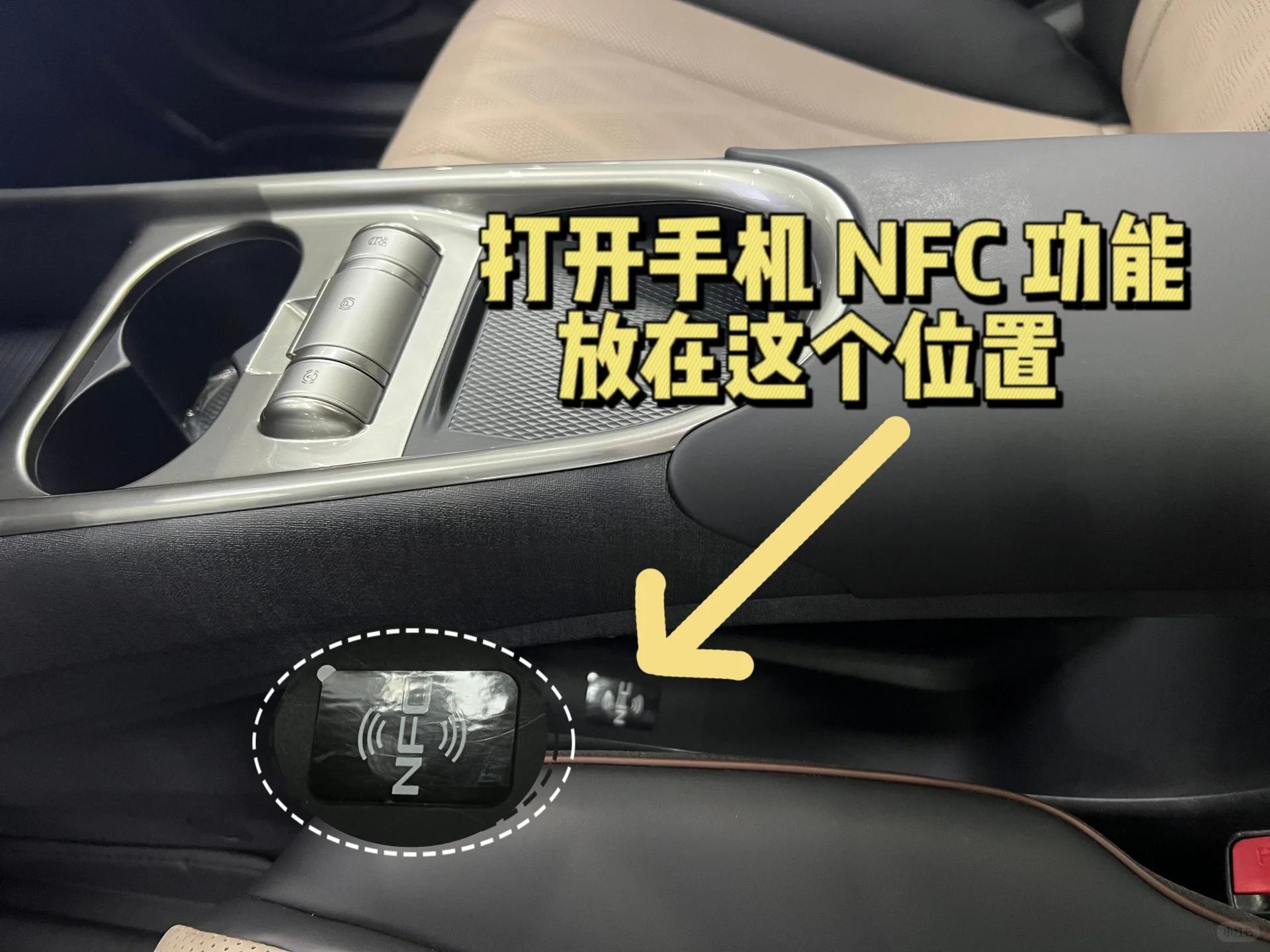 海豚｜NFC你真的会用吗⁉️ 今天教大家如何使用NFC ️设置NFC钥匙步骤如_海豚社区_易车社区