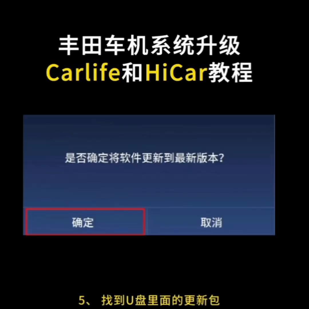 丰田车的车机系统升级教程，包括Carlife和HiCar。不同车型和配置的升级包_汽车杂谈社区_易车社区