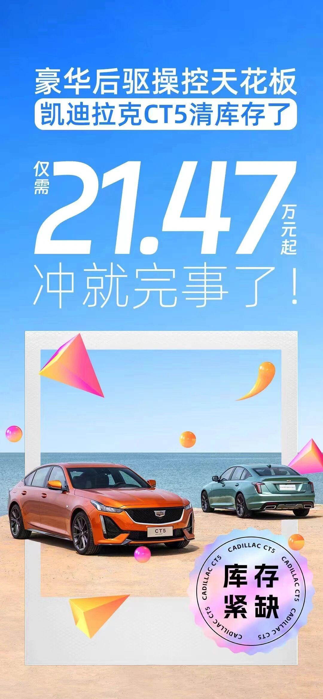 CT5选23还是24款？_凯迪拉克CT5社区_易车社区