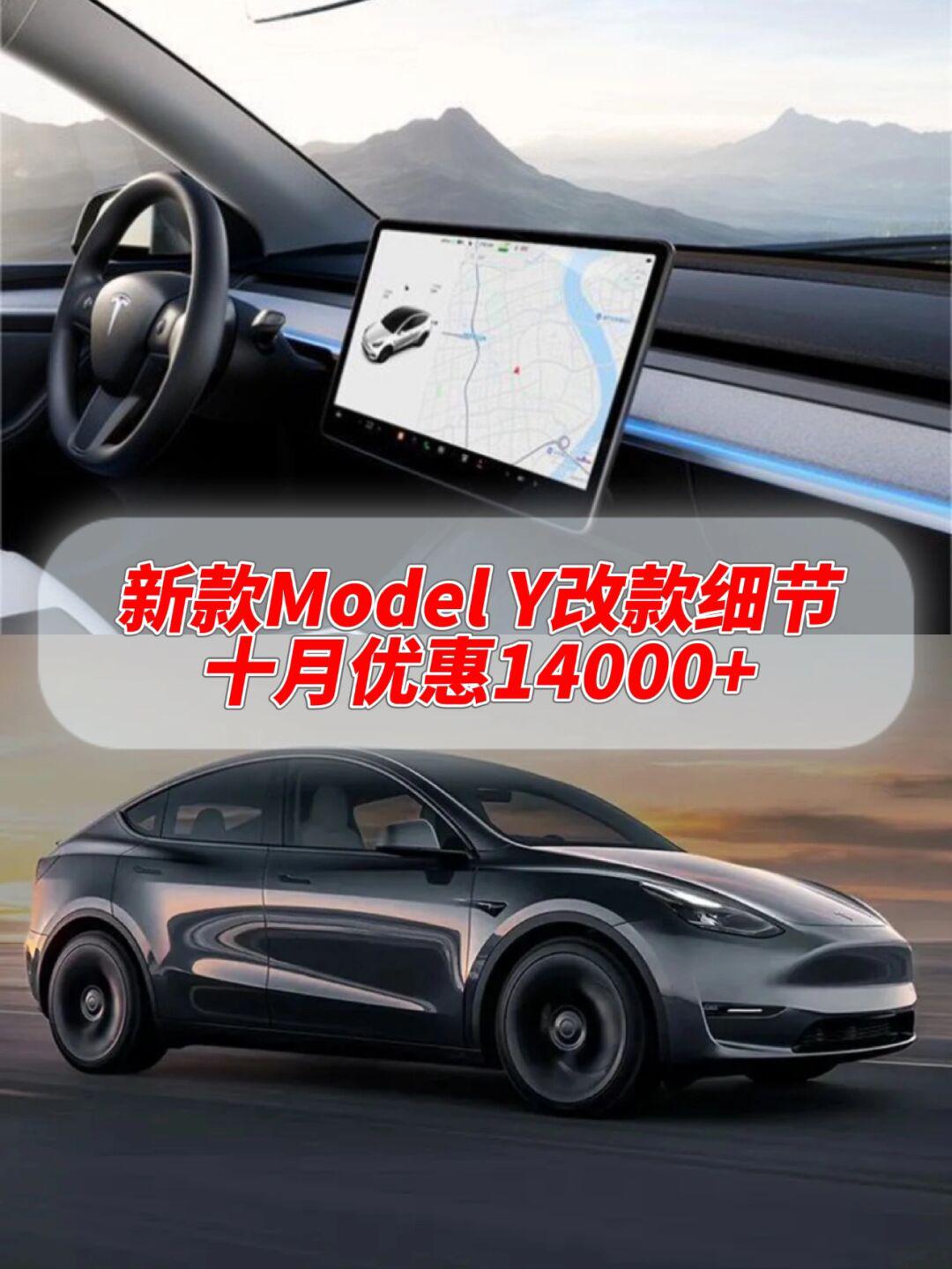 新款Model Y改款细节汇总🔥10月优惠14000_Model Y社区_易车社区