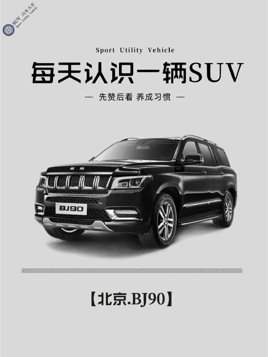 【北京BJ90社区】_北京BJ90社区车友会_易车论坛