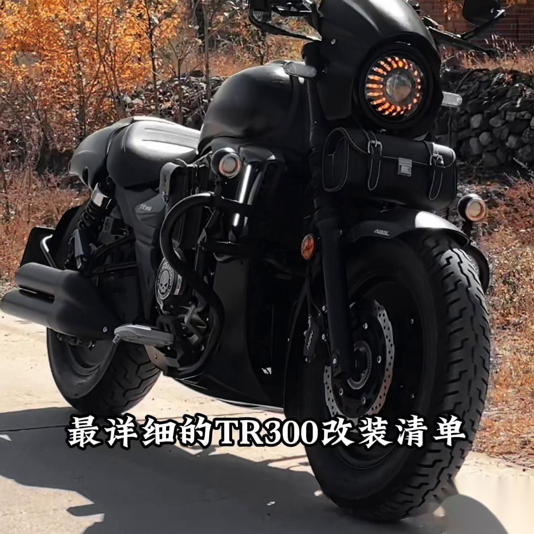 TR300改装最详细清单！ 最详细的TR300改装清单，改装了五六种风格，还是对_汽车杂谈社区_易车社区