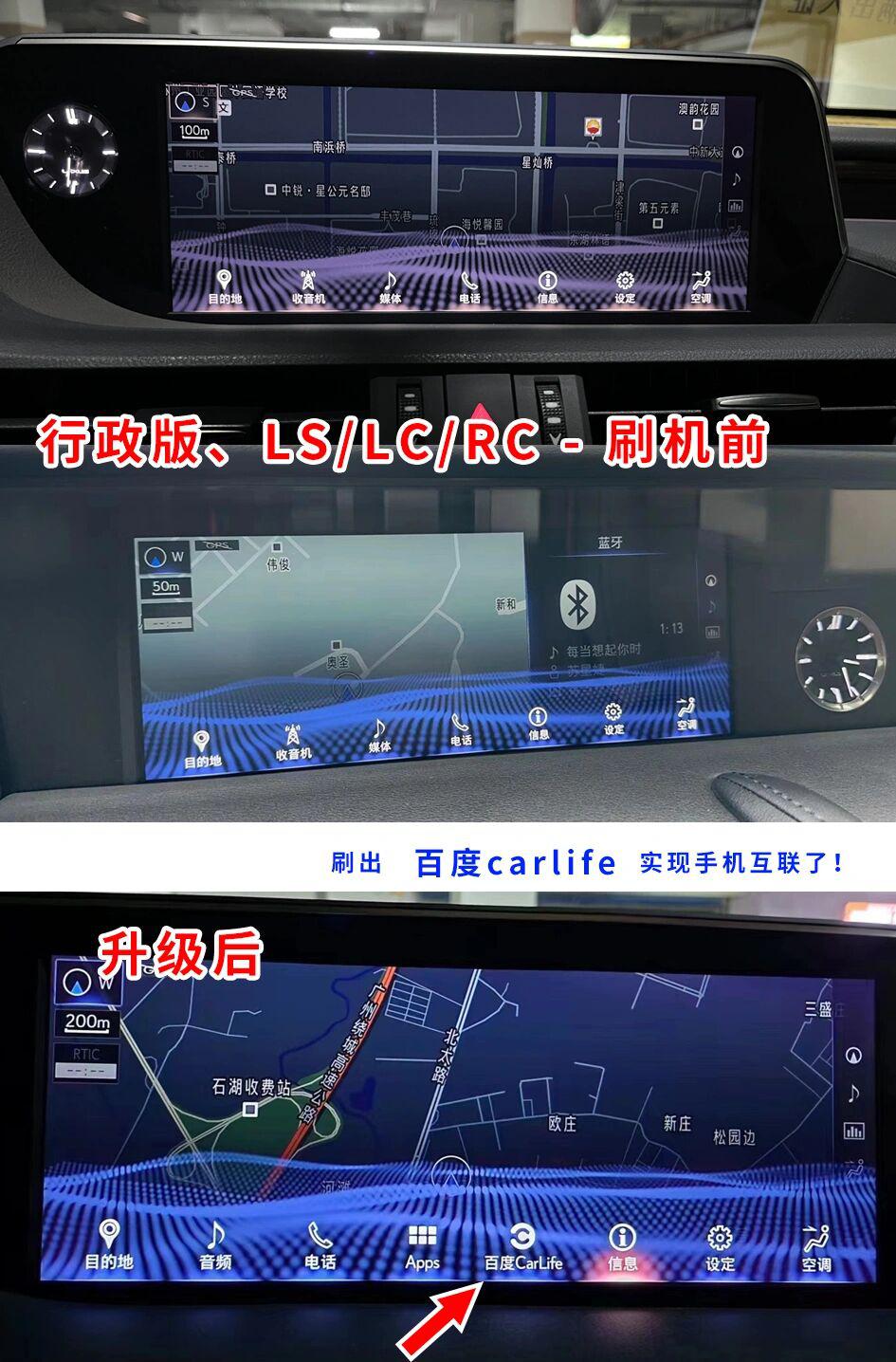 18-19款雷克萨斯刷机升级百度carlife_雷克萨斯NX社区_易车社区
