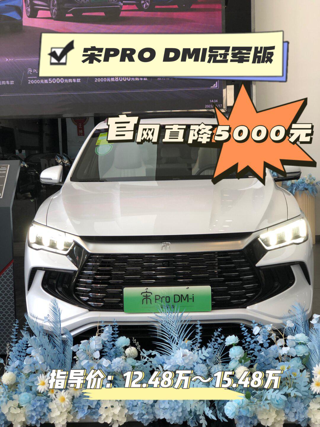 宋PRO dmi迎来降价风波~_宋Pro/宋Pro新能源社区_易车社区