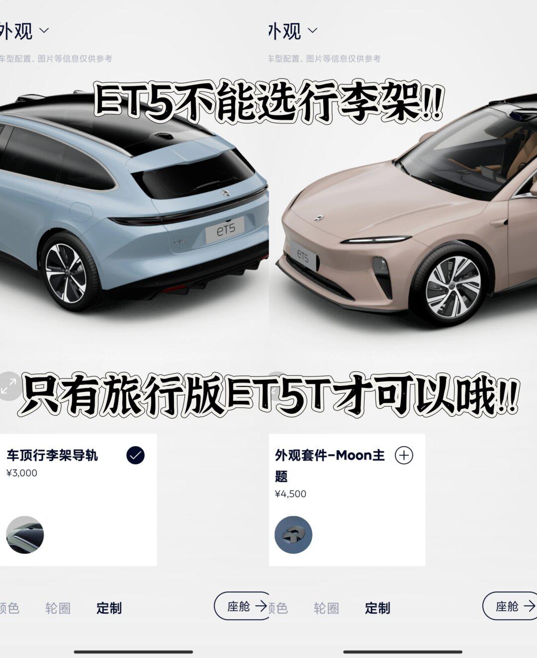 ET5与ET5T有什么区别？_蔚来ET5T社区_易车社区