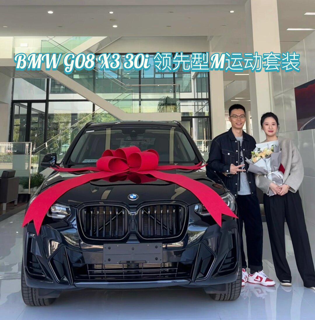 交付｜BMW G08 X3 30i领先M运动套装_宝马X3社区_易车社区