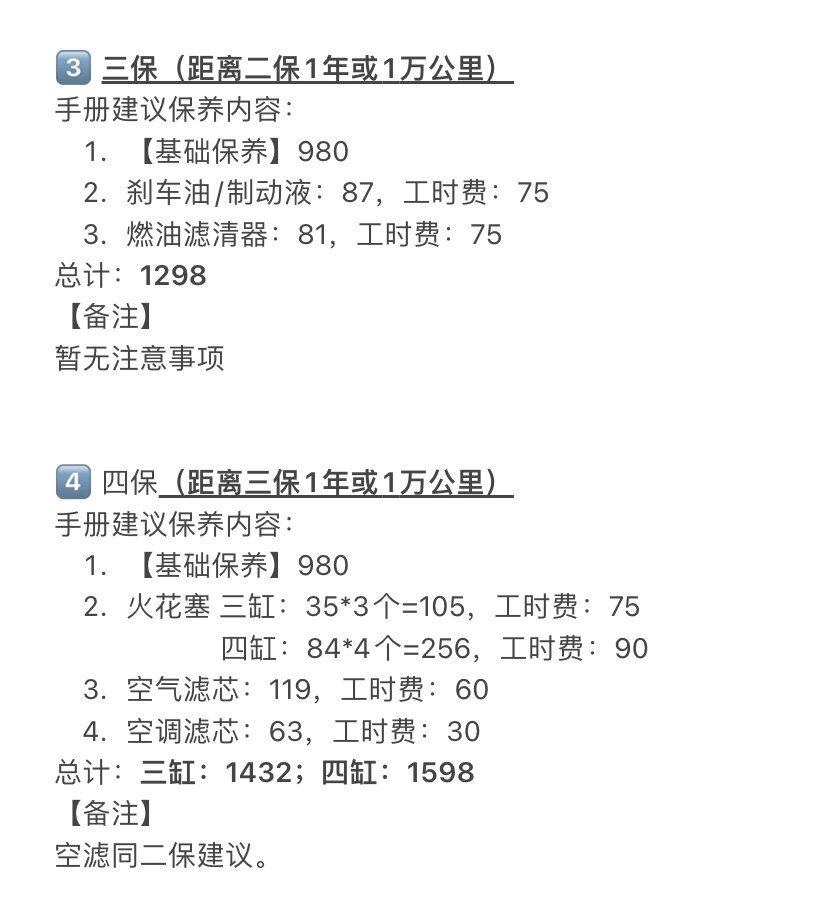 领克03 前四次保养的保姆级手册来啦 很多03车主对于车辆的保养和维修都拿捏不准_领克03社区_易车社区