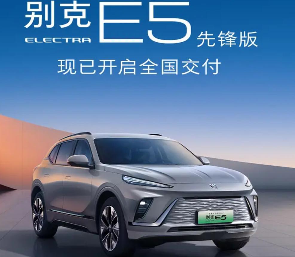 11月29日，别克E5先锋版正式开启全国交付，新车此前已经上市，售16.99万元_别克E5社区_易车社区
