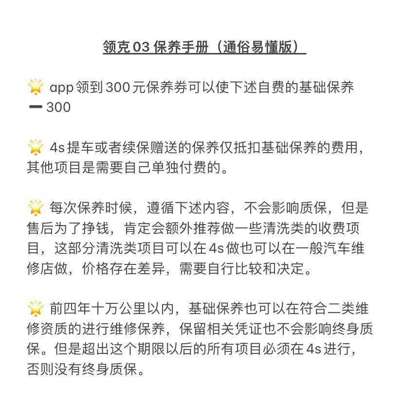 领克03 前四次保养的保姆级手册来啦 很多03车主对于车辆的保养和维修都拿捏不准_领克03社区_易车社区