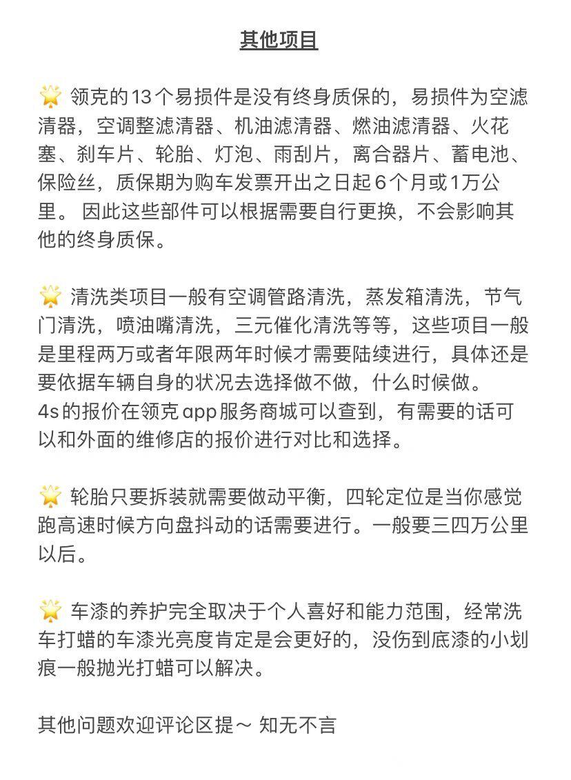 领克03 前四次保养的保姆级手册来啦 很多03车主对于车辆的保养和维修都拿捏不准_领克03社区_易车社区