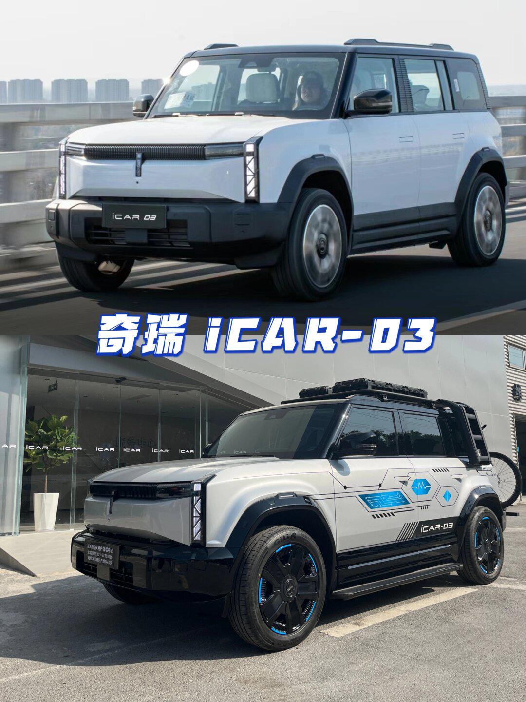 好好好！这么改就对了🔥🔥🔥_iCar 03社区_易车社区