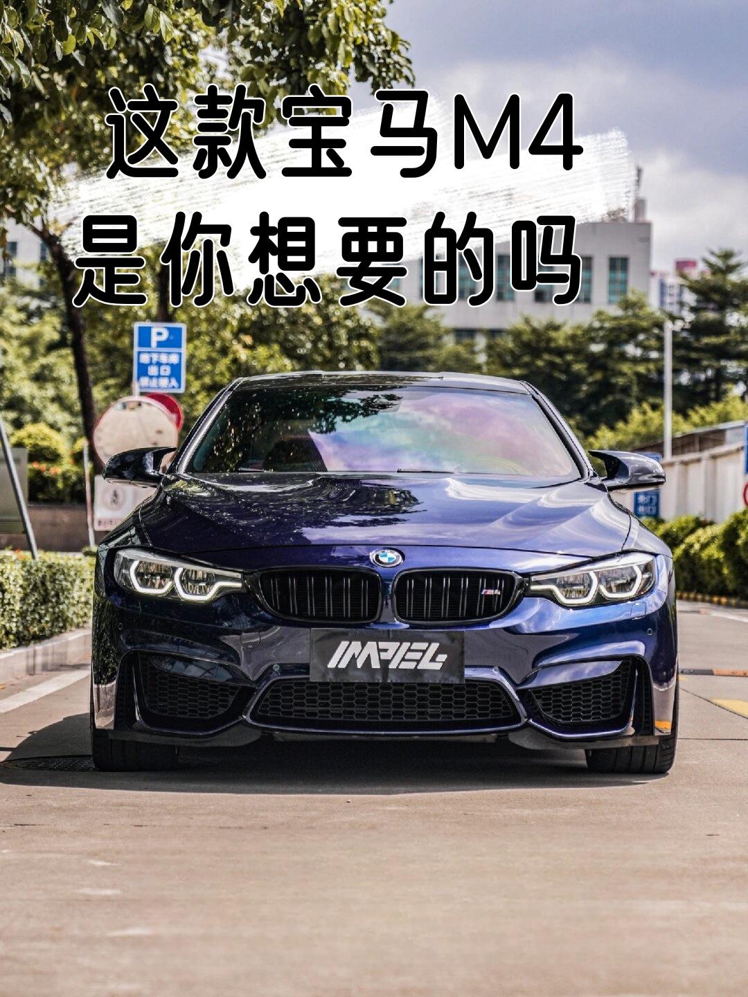 这款宝马M4是你想要的吗 宝马M4 ZCP（Competition Packag_宝马M4社区_易车社区