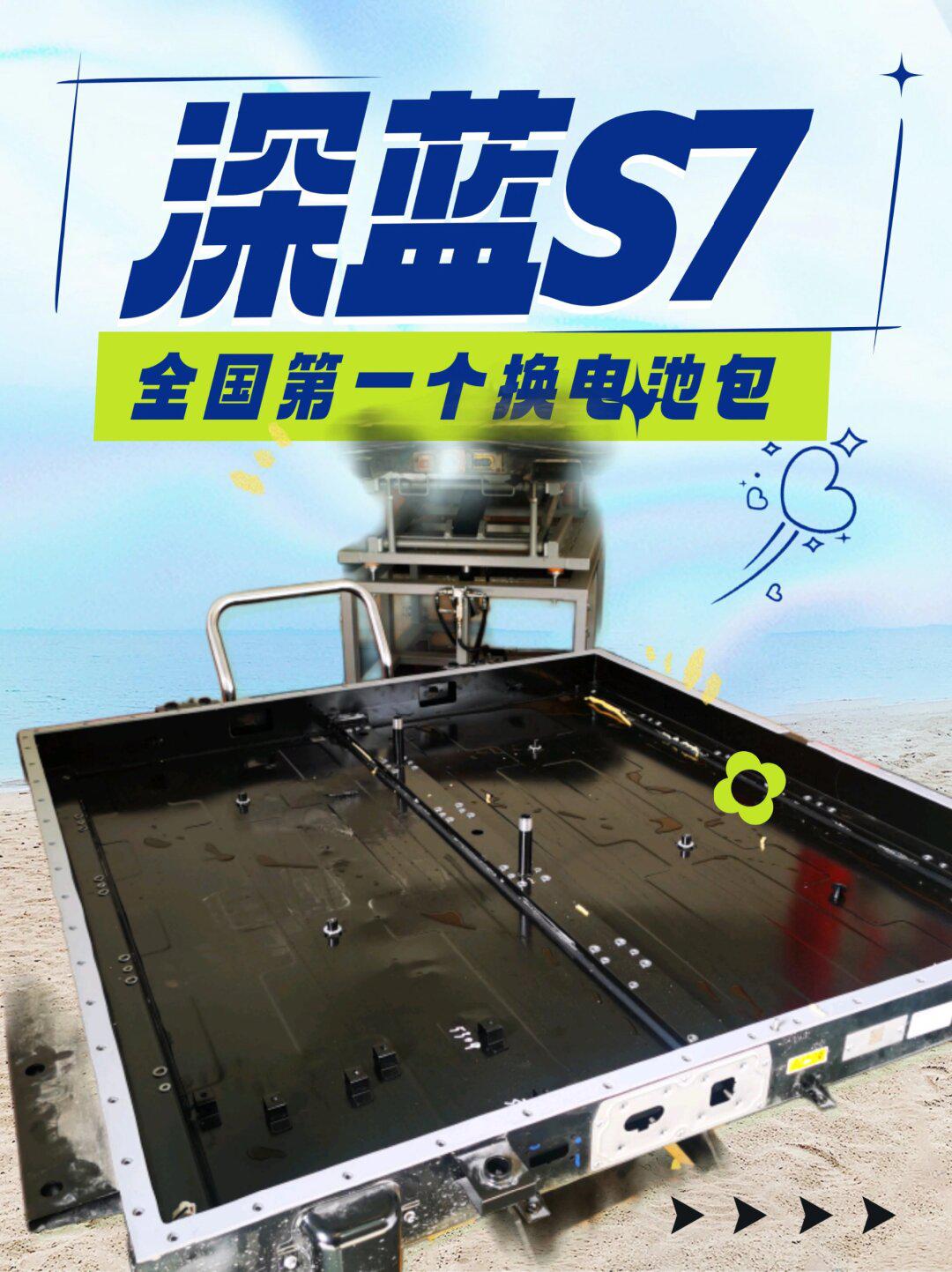 深蓝S7电池包更换，心都碎了！_深蓝S07社区_易车社区