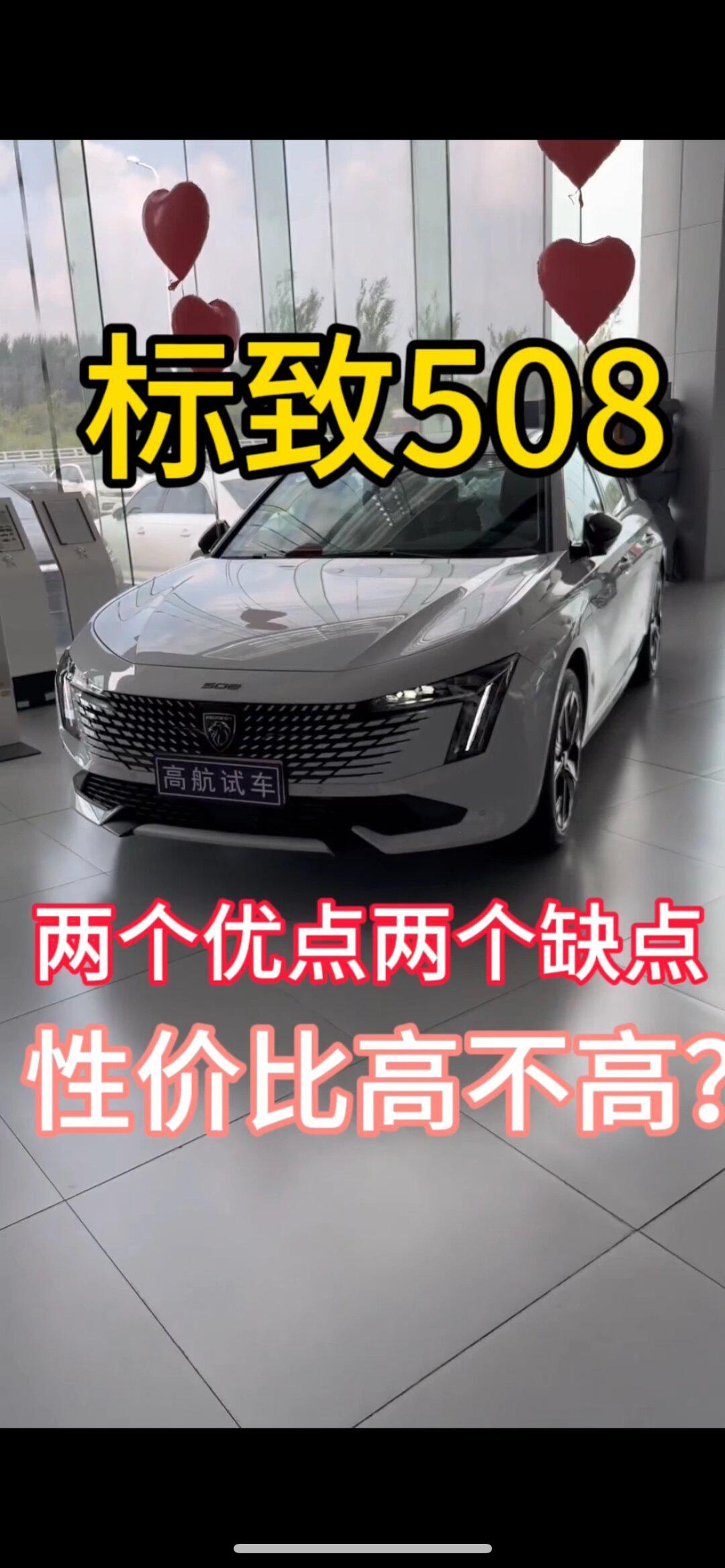 标致508L怎么样？两个优点两个缺点，大家可以做为参考。先说优点，因为造型运动不_标致508L社区_易车社区