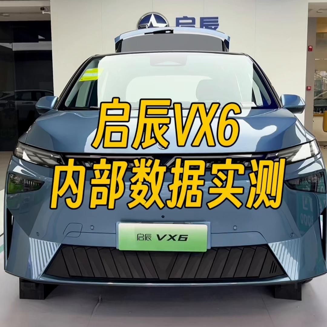 内部数据实测。 启辰VX6内部空间测量：后排放倒后，后备箱纵深可达1米95，车内_启辰VX6社区_易车社区