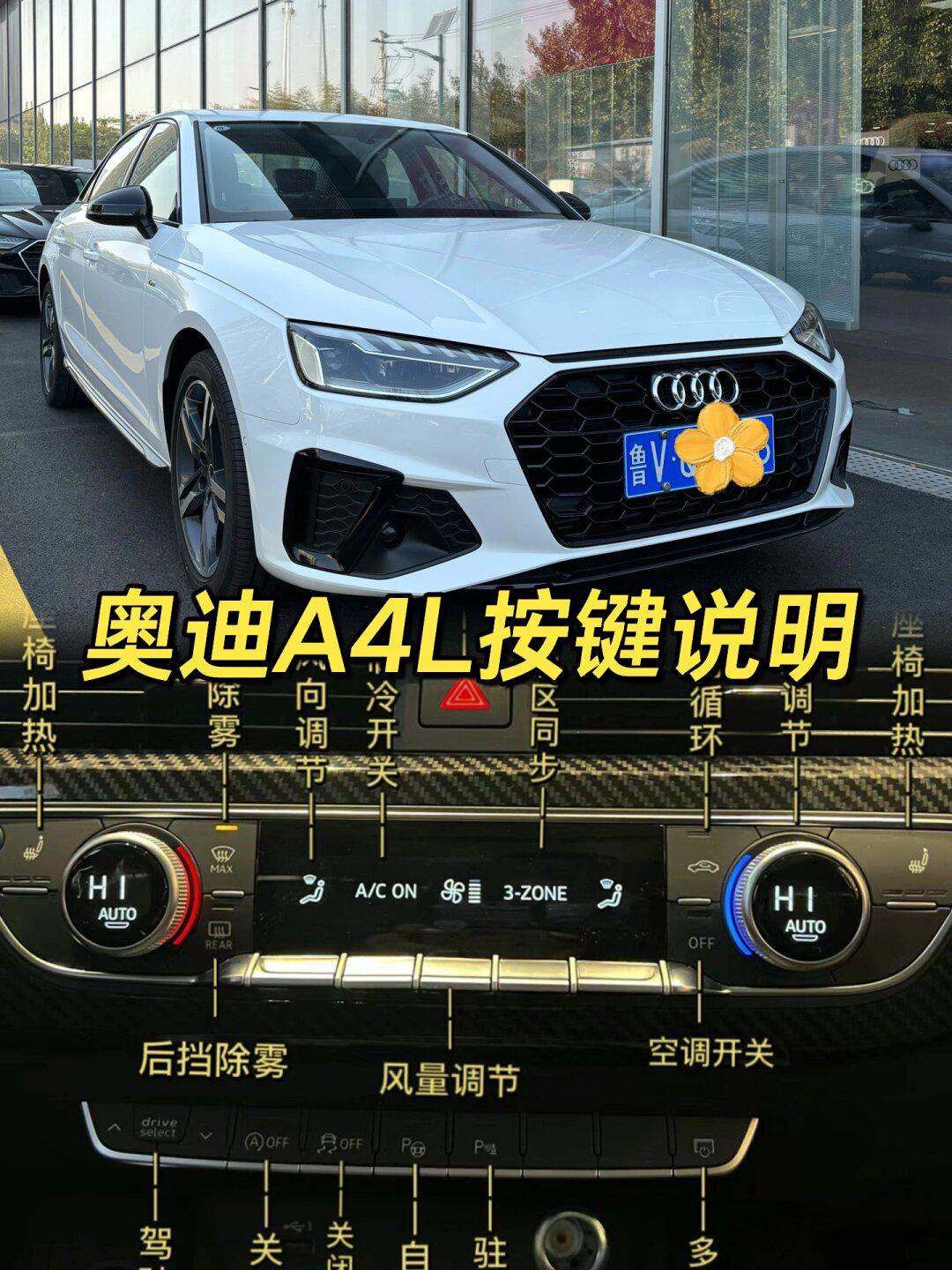 全网超详细🚗奥迪A4L按键说明图解！_奥迪A4L社区_易车社区